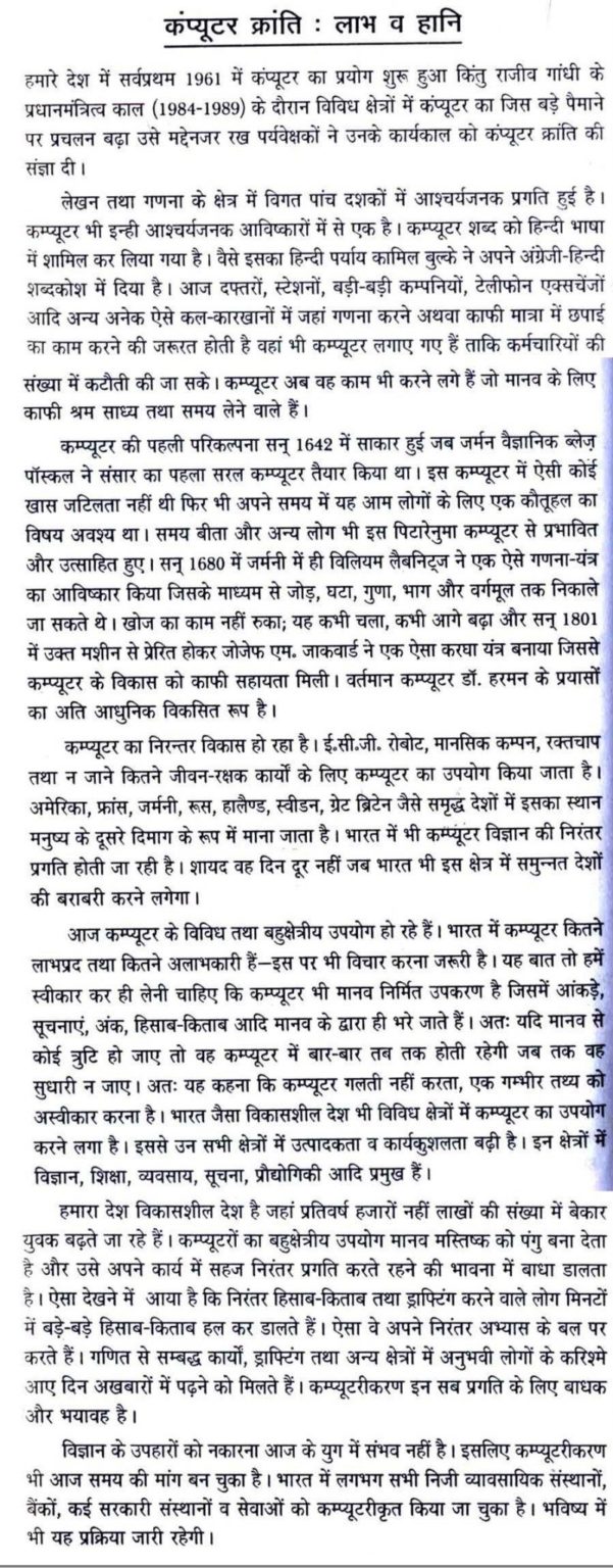 हिंदी निबंध संग्रह Hindi nibandh sangrah - निबंध लेखन | Essay in Hindi ...