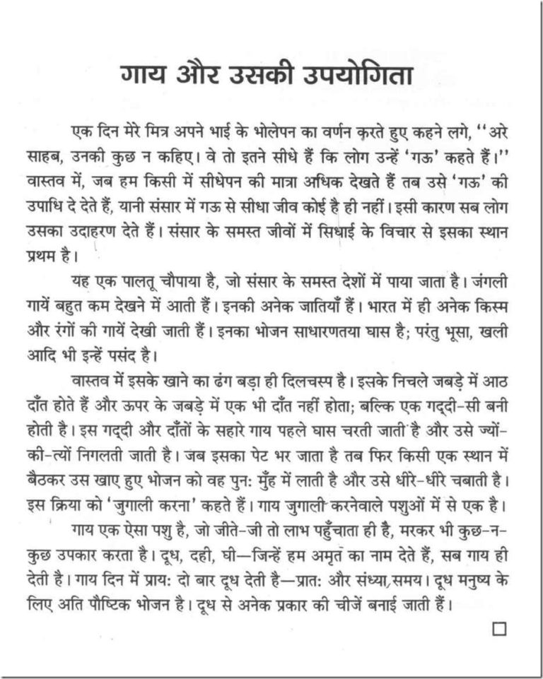 हिंदी निबंध संग्रह Hindi nibandh sangrah - निबंध लेखन | Essay in Hindi ...
