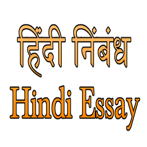  8 9 10 Hindi Essay Writing On Current Topics For