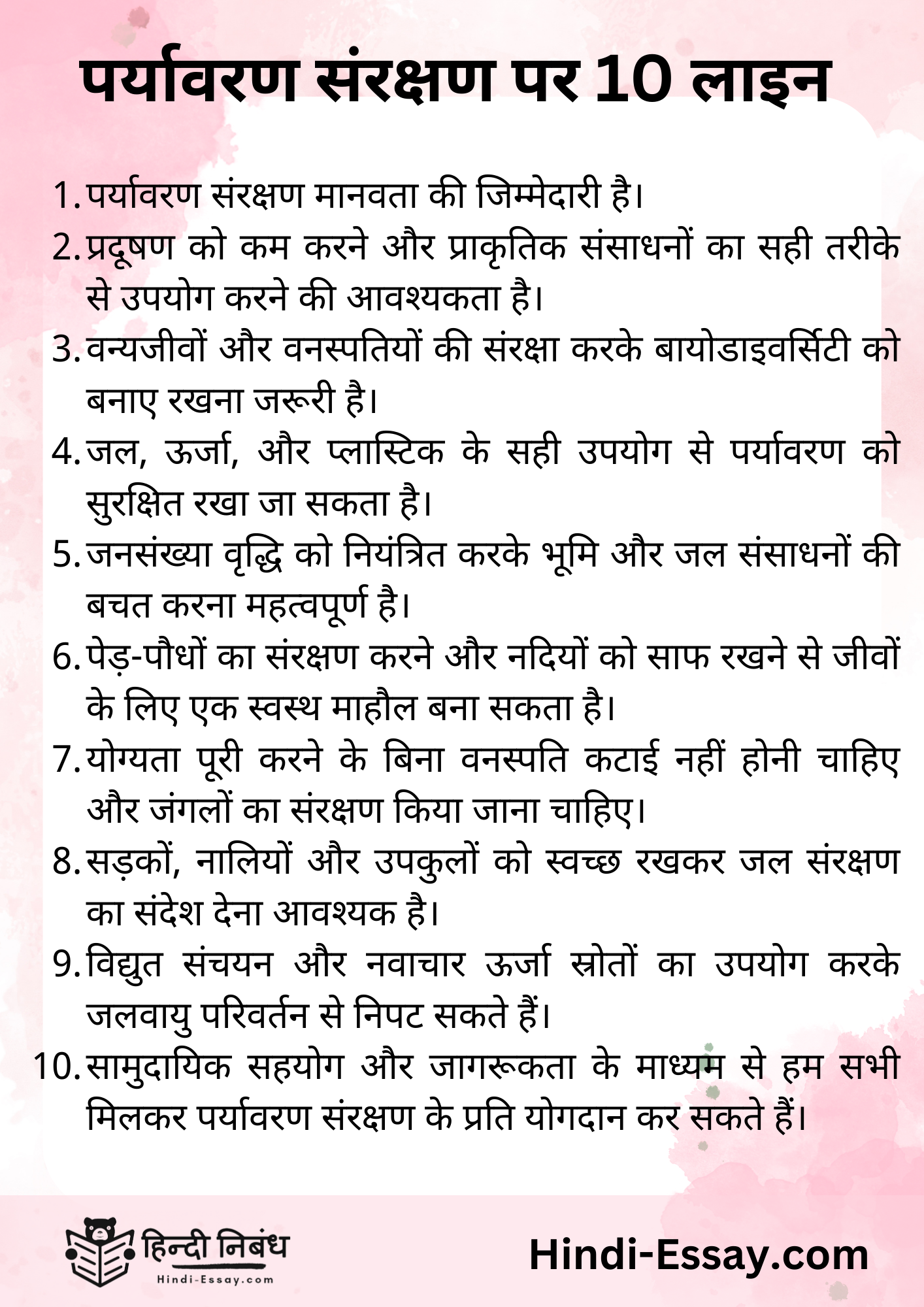 पर्यावरण संरक्षण पर निबंध और 10 lines in hindi | Paryavaran sanrakshan ...